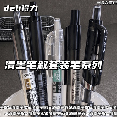 得力0.5mm速干按动中性笔套装