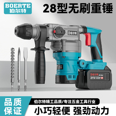 伯尔特电锤电镐两用多功能混凝土工业级冲击钻工程大功率锂电重锤