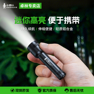 小野人强光小巧迷你手电筒家用