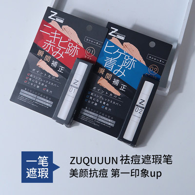 男士素颜遮瑕膏遮盖痘印黑眼圈