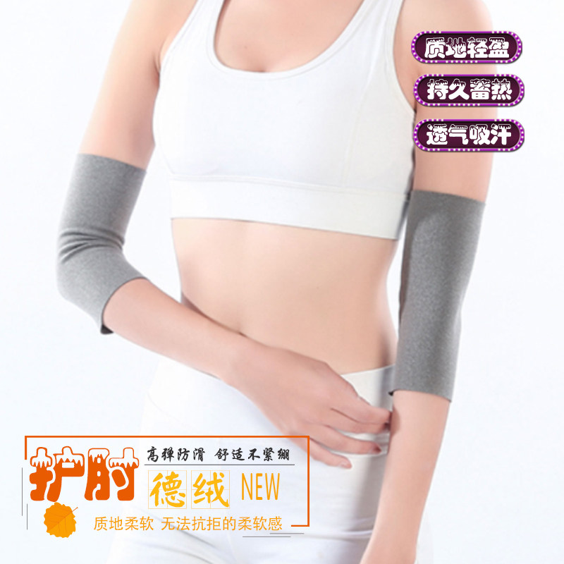 护肘德绒保暖护臂护腕胳膊手肘保护套男女士空调房护关节运动护袖