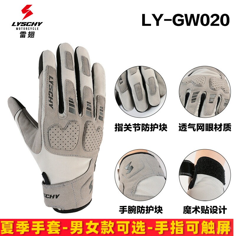 LYSCHY雷翅摩托车夏季骑行防摔耐磨透气可触屏机车骑士手套男女款