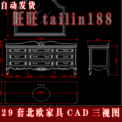 29套欧式美式浴室柜CAD三视图/卫浴柜CAD图库