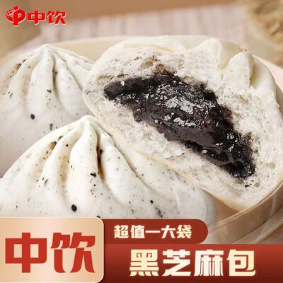 黑芝麻包子面食方便速冻批发480g加热即食面点茶点豆包早餐半成品