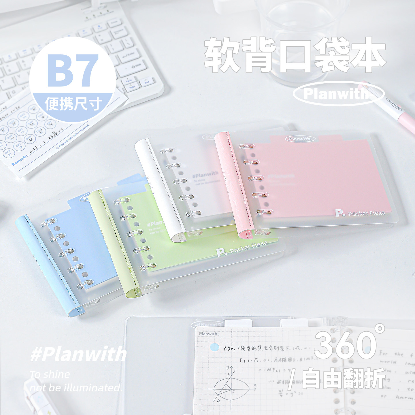 文艺小清新软背脊口袋本PlanwithPocket flexa高颜值手帐本计划本