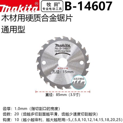 Makita牧田HS301D木工切割片GKS12V电动圆锯片木材切割合金锯片