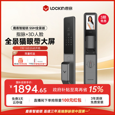 【新品上市】鹿客指脉锁S5Max全景版智能锁人脸190°全景猫眼门锁