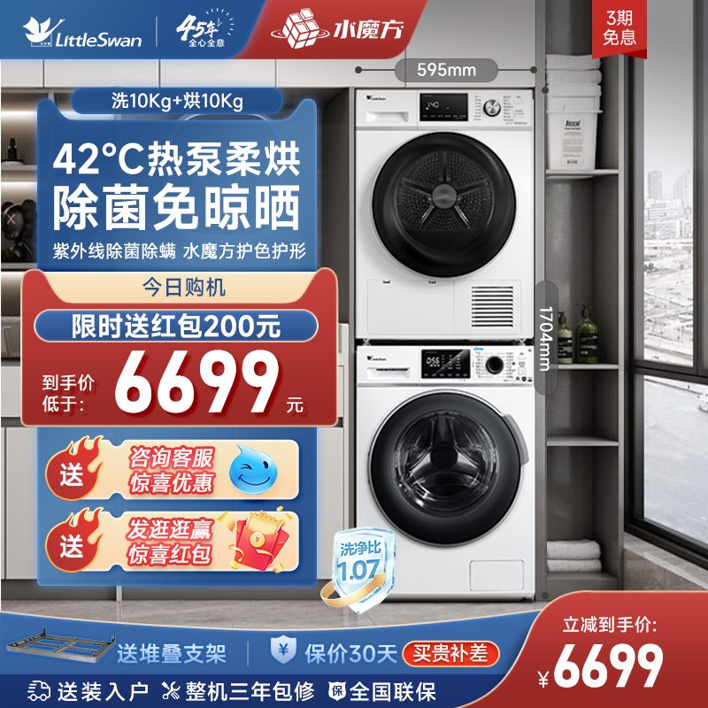 小天鹅洗烘套装滚筒洗衣机热泵烘干机组合10KG家用智能家电 86+35_虎窝淘