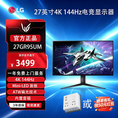 LG 27GR95UM  27英寸显示器4K超清144hz IPS MiniLED电竞游戏屏幕