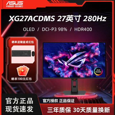 华硕ROGXG27ACDMS26.5英寸2K