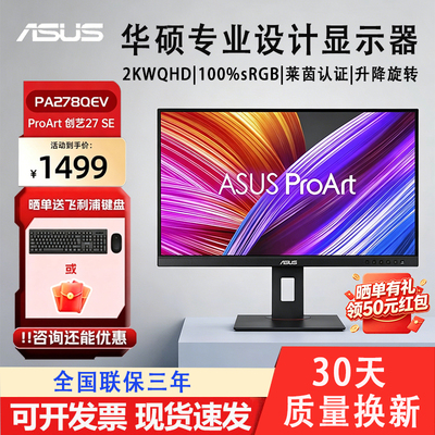 华硕27英寸2K设计显示器