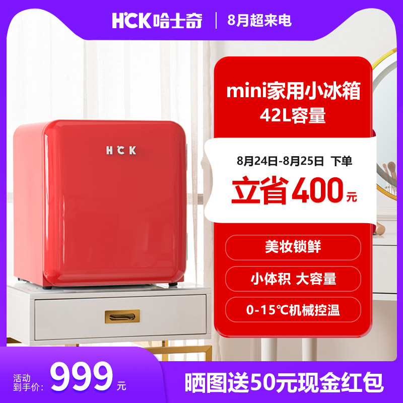 HCK哈士奇化妆品冰箱复古小型迷你护肤面膜美容美妆冷藏彩色冰箱_虎窝淘