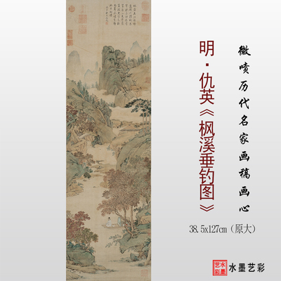 临摹画稿仇英枫溪垂钓图画心