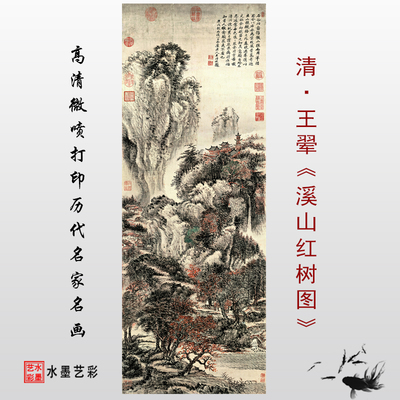 红树名家山水画真迹高清微喷复制