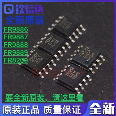 真正全新原装 FR9887 FR9889 FR9888 FR9886 FR8209  可直拍