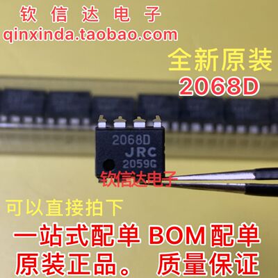NJM2068D JRC2068 DIP-8 直插 双路运算放大器 全新原装