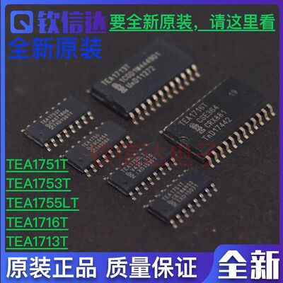 全新原装 TEA1751T  TEA1753T  TEA1755T TEA1713T  TEA1716T