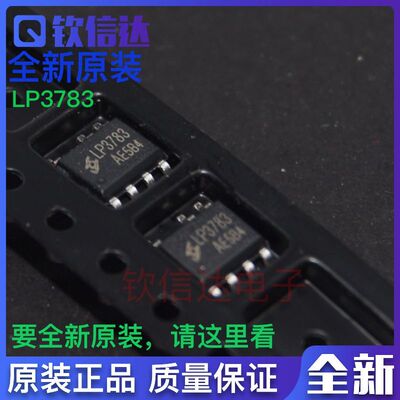 5个包邮 全新原装 LP3783A LP3783B SOP7 5V2.4A电源方案 12W