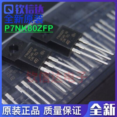 全新原装 P7NK80ZFP MOS场效应管 STP7NK80ZFP TO-220  13NK80K5
