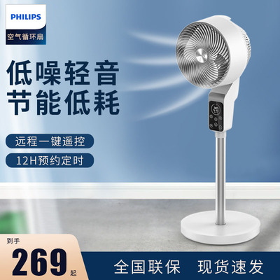 飞利浦空气循环扇落地摇头遥控