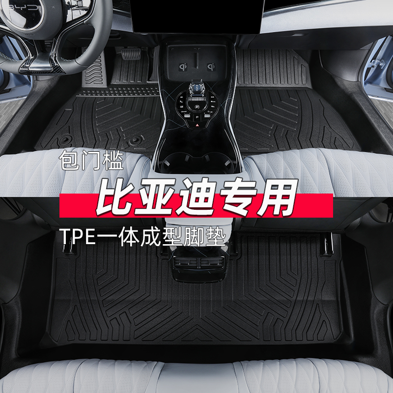 适用于比亚迪汉海豚海豹秦plus dmi护卫舰07驱逐舰05全包围ev脚垫_虎窝淘