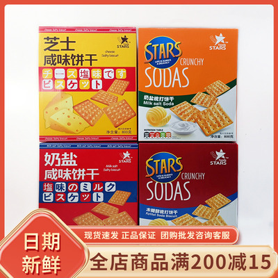 众星苏打饼干奶盐梳打咸味代餐饼