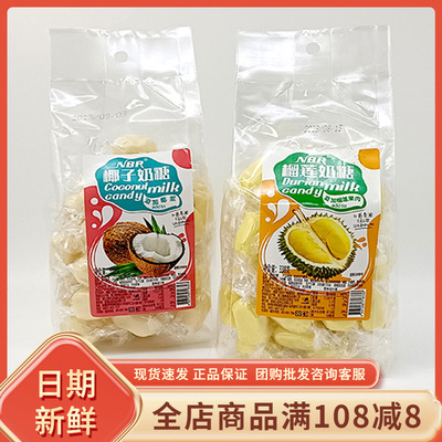 众星NBR椰子奶糖榴莲奶糖338g