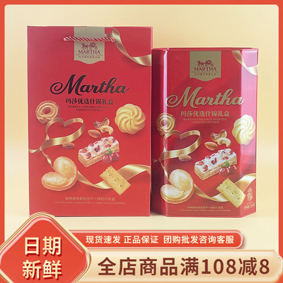 martha玛莎优选什锦礼盒528g休闲年货送礼送亲戚结婚喜事伴手礼盒