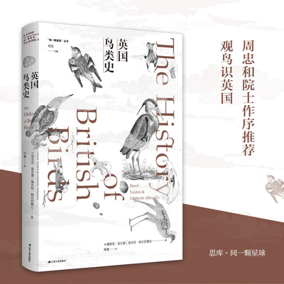 英国鸟类周忠院士作序推荐
