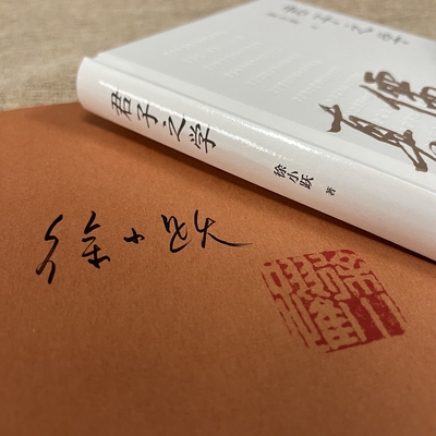 【限量亲签版】君子之学 徐小跃著  君子之学，儒学真精神  国学名家对君子文化的全面讲解，读懂深厚文化基因，挺立理想超然人格