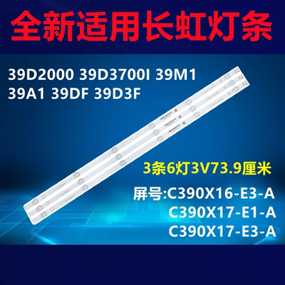 全新适用长虹39D2000N 39D3700I 39S1 39N1 39D2000 39M1电视灯条