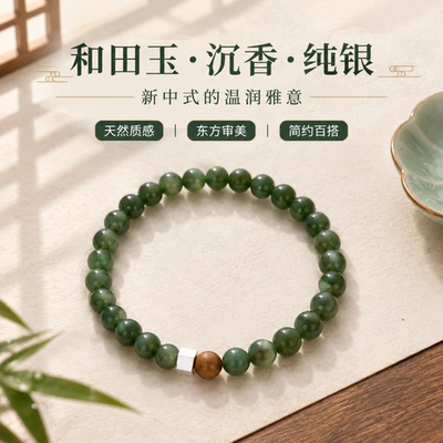 [小青山]天然和田玉沉香手串纯银手串手链送女友礼物新中式手串
