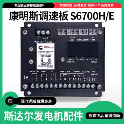 S6700H东风康明斯调速板S6700E