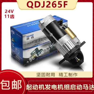 启动马达QDJ265F适用于潍柴华丰