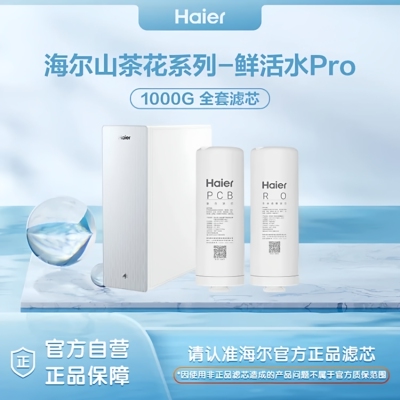 海尔净水器HKC2400-R881/882/883/2000-R880D2U1/HQR600-2L滤芯