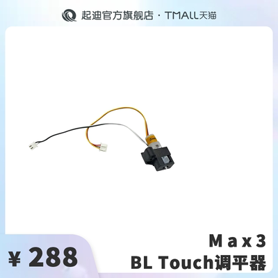 QIDI起迪3D打印机BLTouch调平器