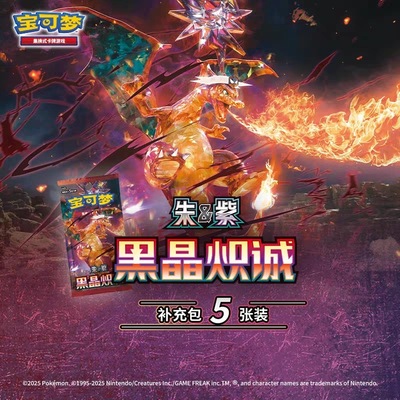 宝可梦简中PTCG13.0朱&紫黑晶炽诚肥盒瘦盒集换式卡包卡牌收藏