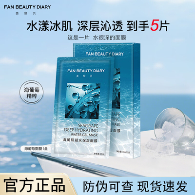 【到手一盒】海葡萄保湿面膜