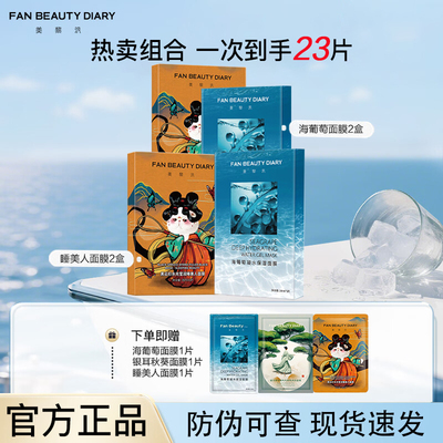 【到手23片】海葡萄凝水保湿面膜