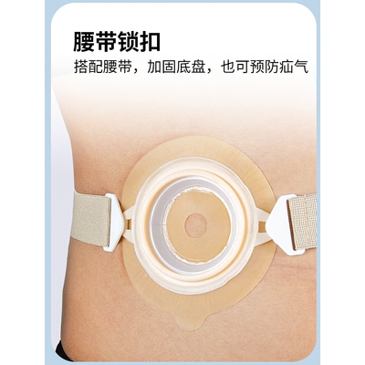 【配件】安享二件式造口袋加固腰带不翘边防渗漏透气舒适