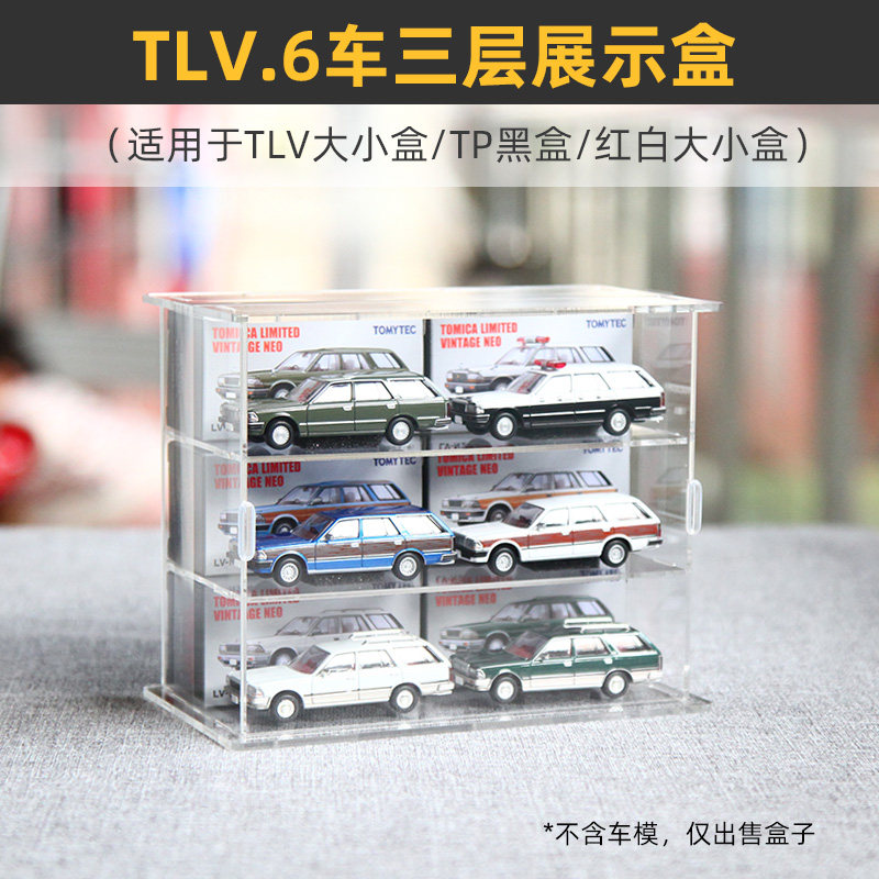 可堆叠 可开门】适用于TLV多美卡红白黑盒车模展示盒小车收藏收纳