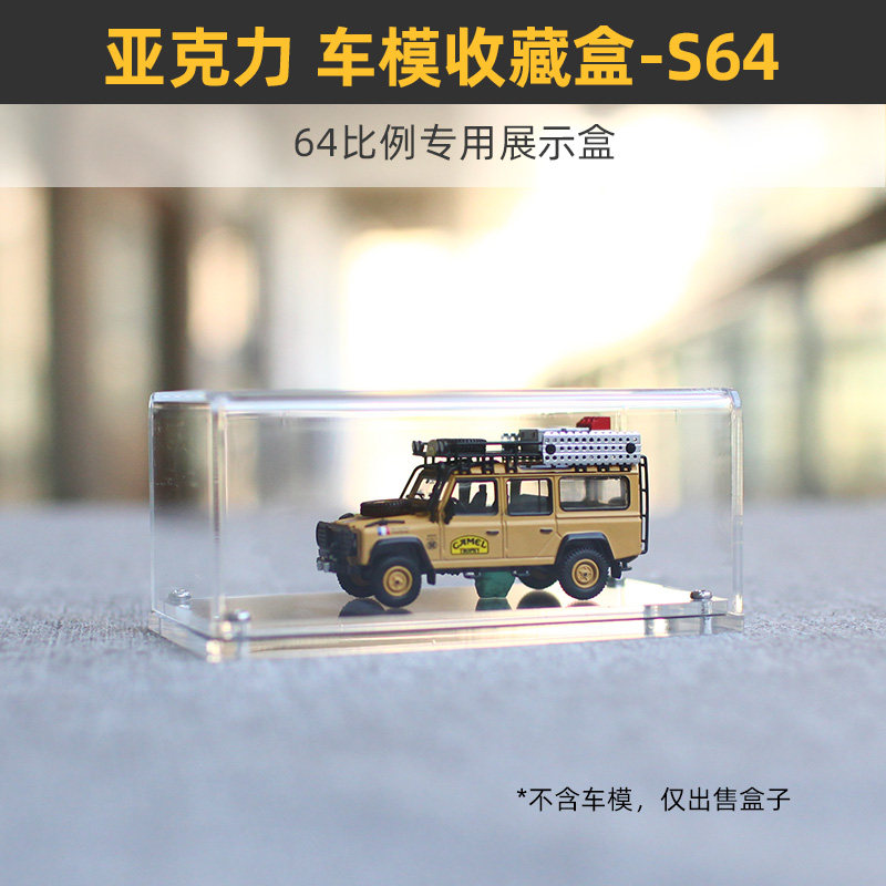 买5送1 定制标牌】1:64小车通用展示盒适用于多美卡tlv车模minigt