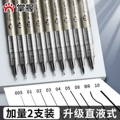 掌握直液式针管笔美术专用勾线笔套装学生用绘画笔黑色手绘笔绘图