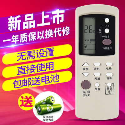 欣尚适用于格兰仕空调遥控器