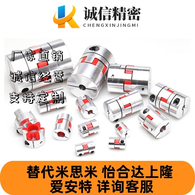 爪型铝合金梅花联轴器CPJC14-BL-3-3 CPJC20 30 40 CPJCK30 40