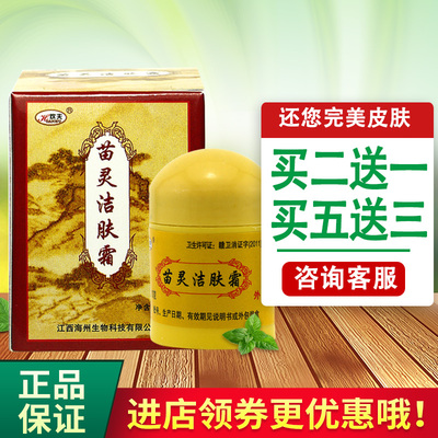 苗灵洁肤霜欢夫抑菌乳膏正品包邮