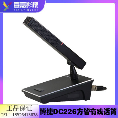 方管有线博捷电容麦克风