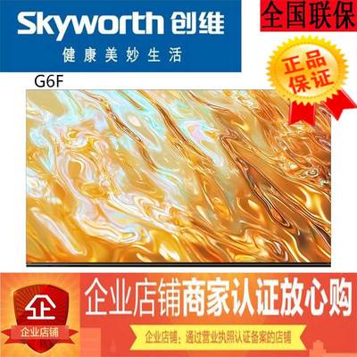 创维65G6F65英寸miniLED电视