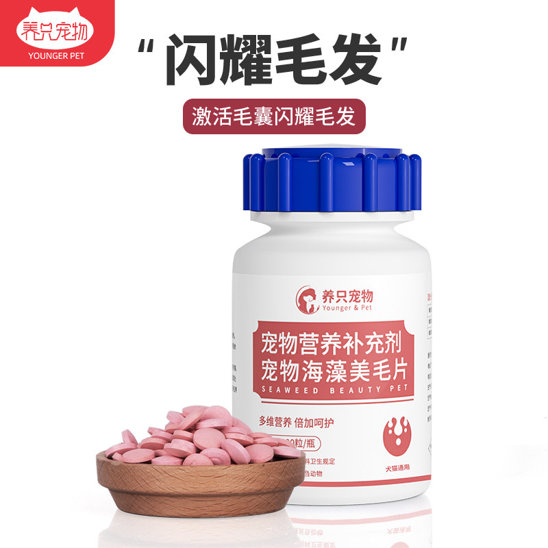 猫咪卵磷脂狗爆毛美毛粉海藻亮毛掉毛宠物狗狗软磷脂鱼油猫用