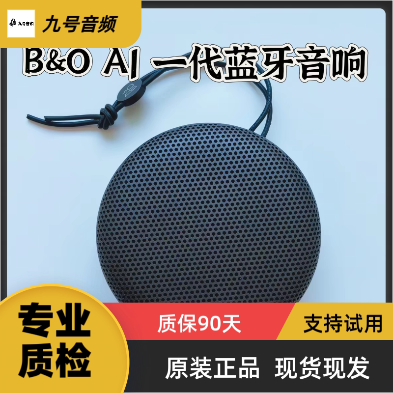 B&O BeoPlay A1一代二代无线蓝牙音箱高音质户外便携音响